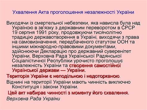 Спроба державного перевороту в СРСР Акт проголошення незалежності