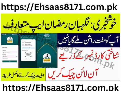 New Nigehban Ramadan Package 2024 نگہبان رمضان پیکج