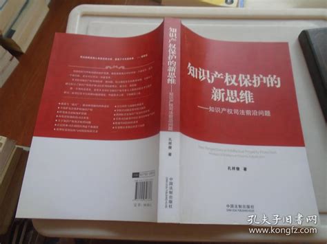 【图】《知识产权保护的新思维 知识产权司法前沿问题》 品看图自定拍品信息网上拍卖拍卖图片拍卖网拍卖网站