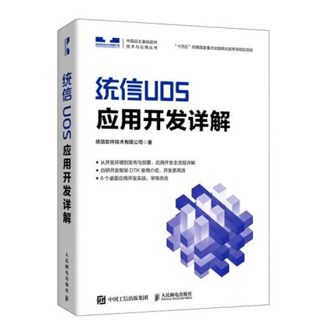统信uos应用开发详解百度百科