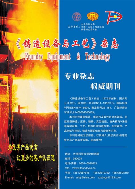 2018年 《铸造设备与工艺》杂志 征订启事