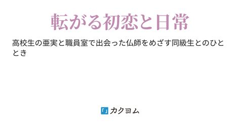 消しゴムはんこの恋（沖綱真優） カクヨム