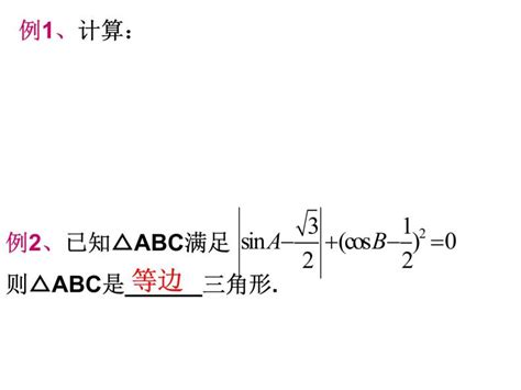 第7章 锐角三角函数 苏科版九年级数学下册小结与思考课件 教习网课件下载