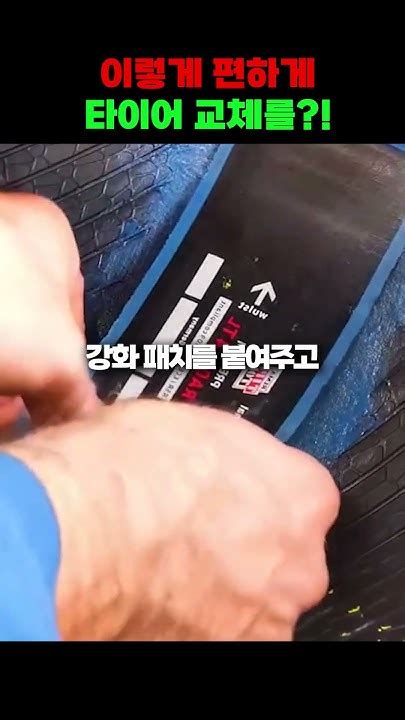 이렇게 편하게 타이어 교체를 Youtube