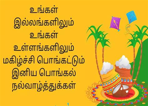 Pongal Kavithai In Tamil அழகான தமிழ் கவிதையில் பொங்கல் நல்வாழ்த்துக்கள் சொல்ல தயாரா Times