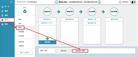 支給控除一覧表で賞与計算の結果を確認する スマイルワークスヘルプセンター