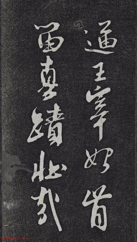 米芾书杜甫戏题王宰画山水图歌苏黄米蔡书法欣赏