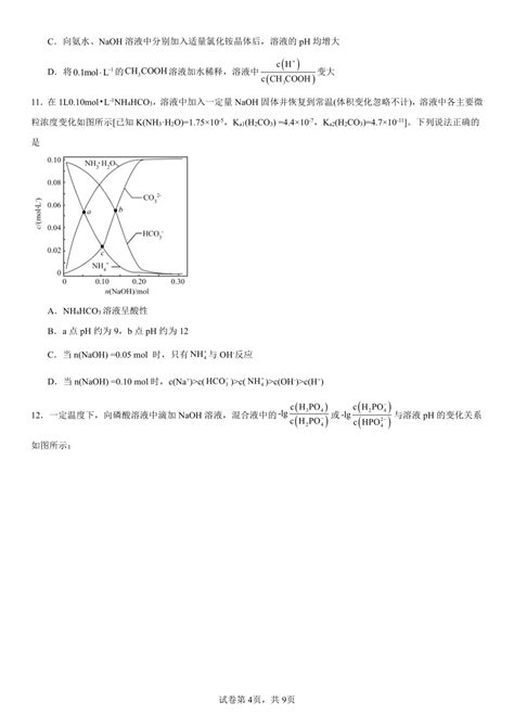 第三章水溶液中的离子反应与平衡单元检测（含解析）2023 2024学年上学期高二化学人教版（2019）选择性必修121世纪教育网 二一教育