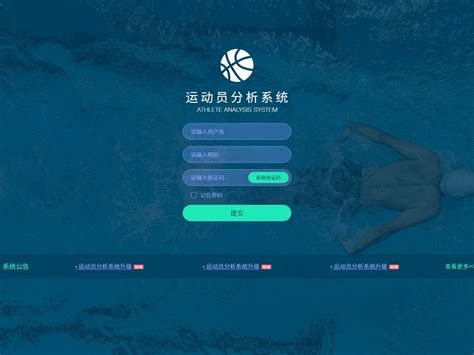 运动员分析系统 By东邪 站酷zcool