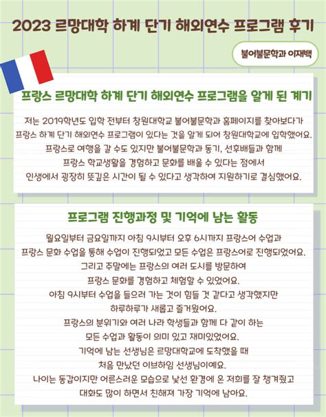 국제교류 어학연수 수기 게시물 내용보기 불어불문학과