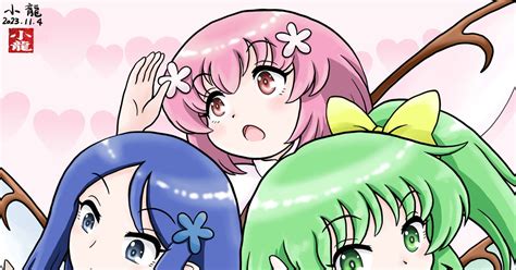 東方 大妖精s 20231104 小龍＠team東方不敗のイラスト Pixiv
