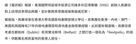【歷史文件】倫敦收回中資爛尾樓土地 移英港人接手開發項目 吹水台 香港高登討論區