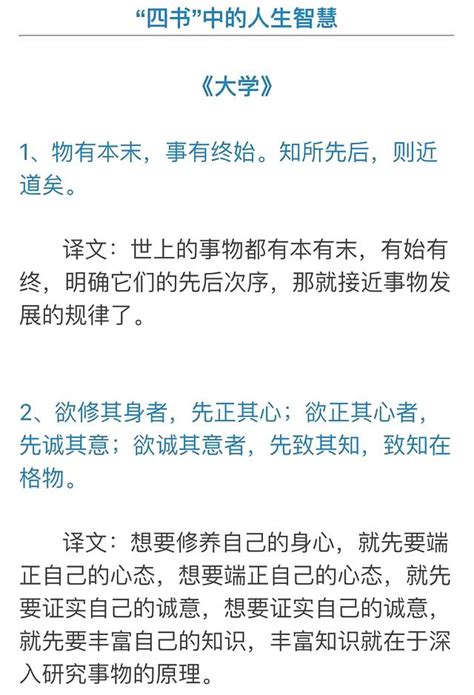四書五經中經典語錄句句金句別說不知道看完受用一生 每日頭條