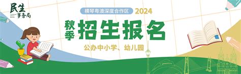 横琴·澳门青年创业谷