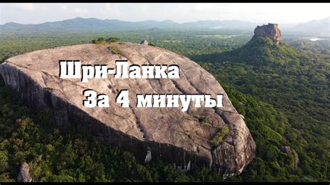 Шри Ланка за 4 минуты Виды с высоты птичьего полета Youtube