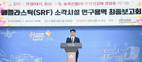 김천시의회 폐기물 소각시설 용역보고회 개최필요 조치 강구 뉴스1