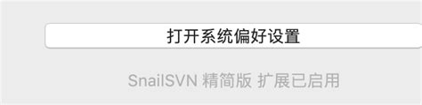 Mac 下svn的使用（snailsvn） 阿里云开发者社区