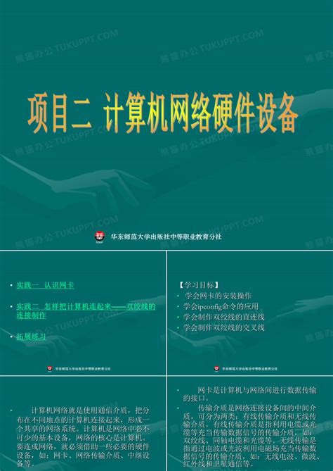 计算机网络基础 计算机网络硬件设备模板下载设备图客巴巴