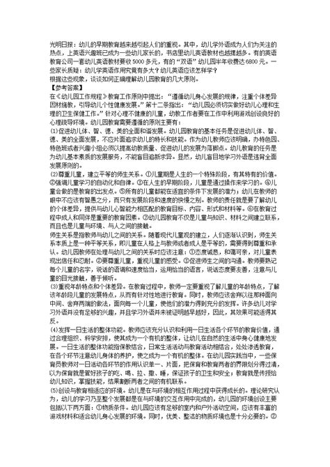 2021海南教师招聘考试幼儿教育理论知识模拟试题及答案三套word版
