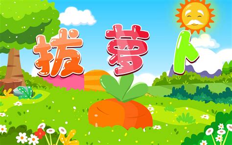 宝宝爱听的热门儿歌精选《贝乐虎儿歌》：拔萝卜 贝乐虎儿歌 贝乐虎儿歌 哔哩哔哩视频