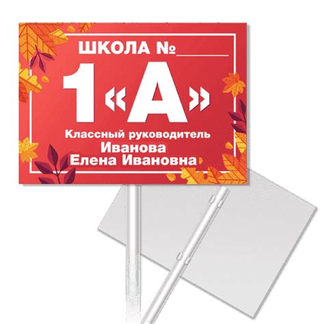 Купить табличку с указанием школы, класса и классного руководителя