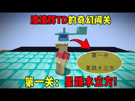 奇幻闯关星跳水立方 YouTube