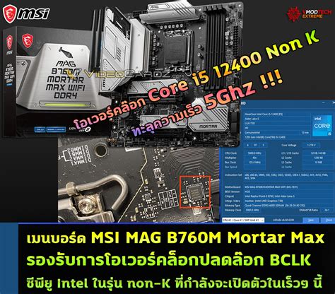 Welcome To เมนบอร์ด Msi Mag B760m Mortar Max รองรับการ