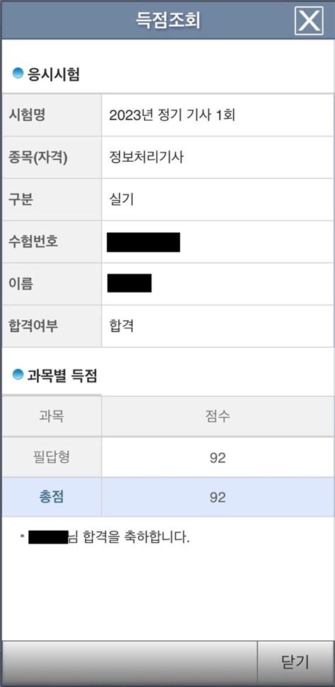 ★정보처리기사 실기 고득점 합격 인증★