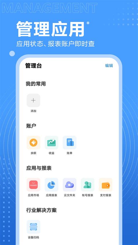 华为开发者联盟app下载 华为开发者联盟应用安装包下载v708301 53软件园