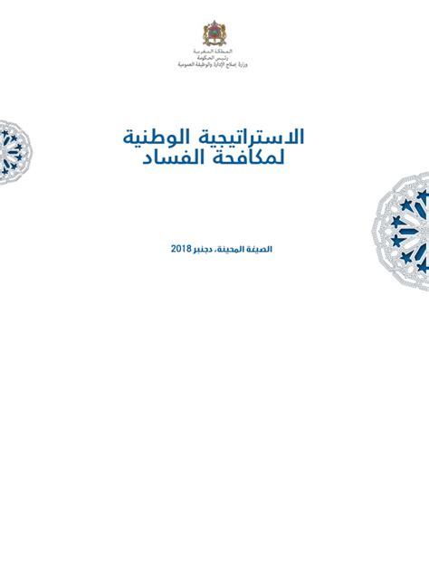 الاستراتيجية الوطنية لمكافحة الفساد Final Pdf
