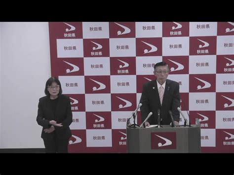 令和5年4月17日「知事記者会見」 美の国あきたネット