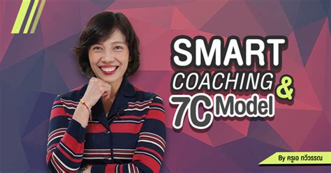 Smart Coaching And 7c Model