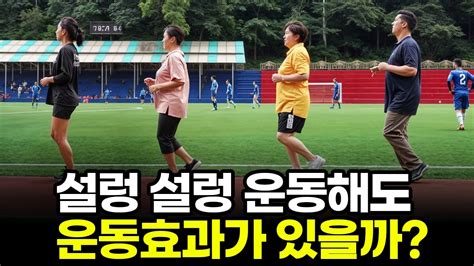 슬로우 조깅 천천히 뛰어도 몸이 좋아질까 슬로우 조깅 방법 자세 효과 Youtube