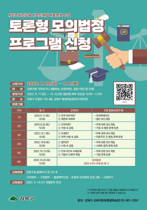 서울 강북구 보드게임 활용한 놀이 형식 모의법정 교육 프로그램 운영 뉴스로