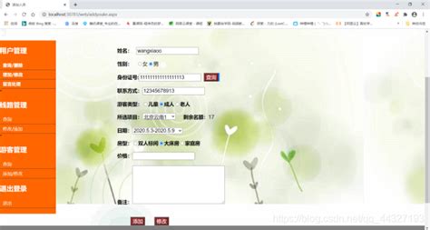 基于asp的旅游网站 aspnet网站小案例 csdn博客