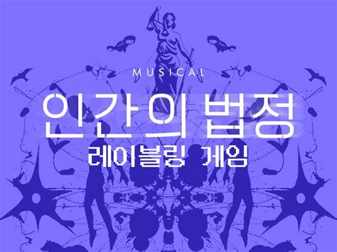 인간의 법정 속 나와 찰떡 배역은