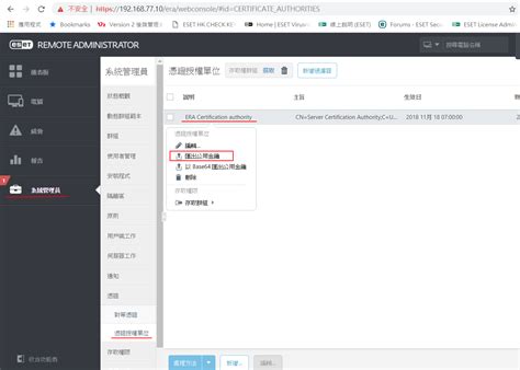 Eset Remote Administrator Server 災難轉移至 Eset Security Management Center