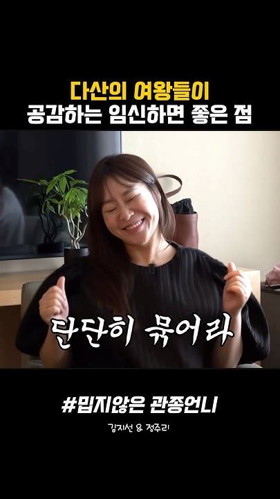다산의 여왕들이 공감하는 임신하면 좋은 점 관종언니 김지선 정주리 다산 다산의여왕 이지혜 예능 토크 Youtube
