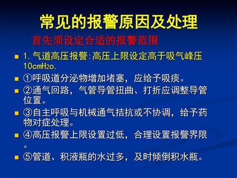机械通气 仁济医院急诊科 Ppt Download