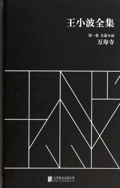 五種聲音 讀懂王小波 每日頭條