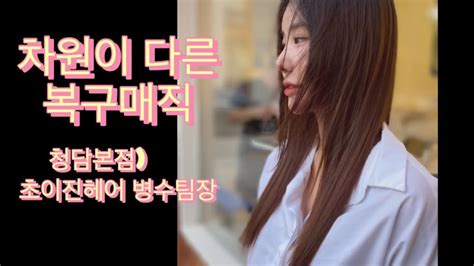 머릿결좋아지는법 뉴진스머리 슬릭컷 Youtube