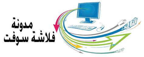 أوراق تهمك فلاشة سوفت