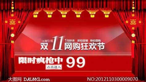 淘宝双11购物广告设计psd源文件大图网图片素材