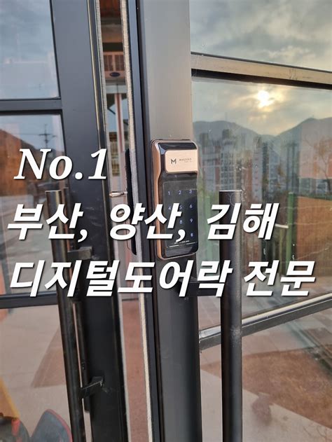 정관 열쇠 교회 출입문 양문형 세이프 도어에 샤시용 디지털 도어락 전자 번호키 설치