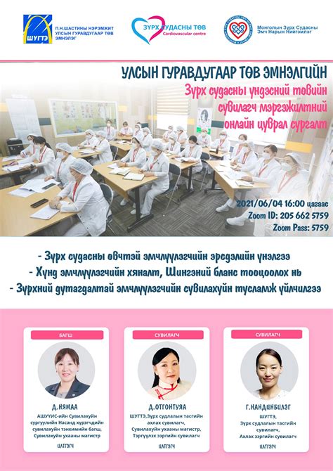🎀Улсын гуравдугаар төв Зүрх Судасны Үндэсний Төв