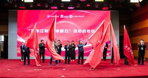 江财新闻江西财经大学校友会四届三次理事会暨各分会会长秘书长联席会召开