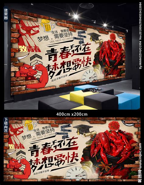 小龙虾背景墙设计图广告设计广告设计设计图库昵图网