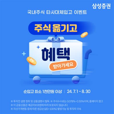 국내 주식 삼성증권으로 옮기면 최대 180만원 쏜다 노컷뉴스