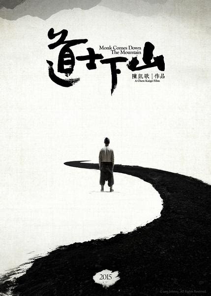 國內電影影評道士下山 每日頭條
