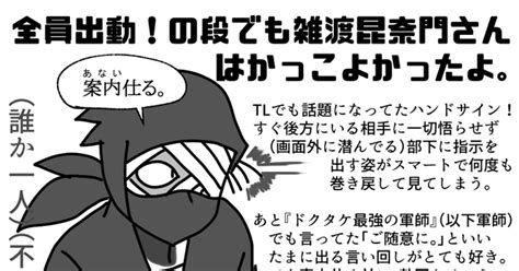 忍たま乱太郎 【rkrn】全員出動の段での雑渡さんの好きシーン備忘録 ライカのイラスト Pixiv